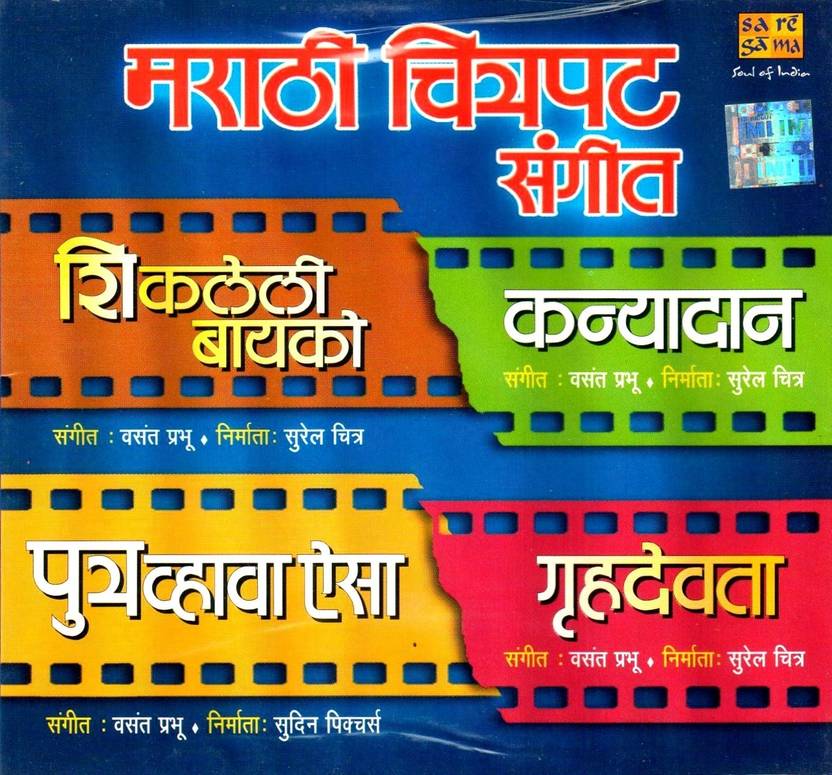 Marathi Chitrapat Sangeet Music Audio CD - Price In India. Buy Marathi ...
