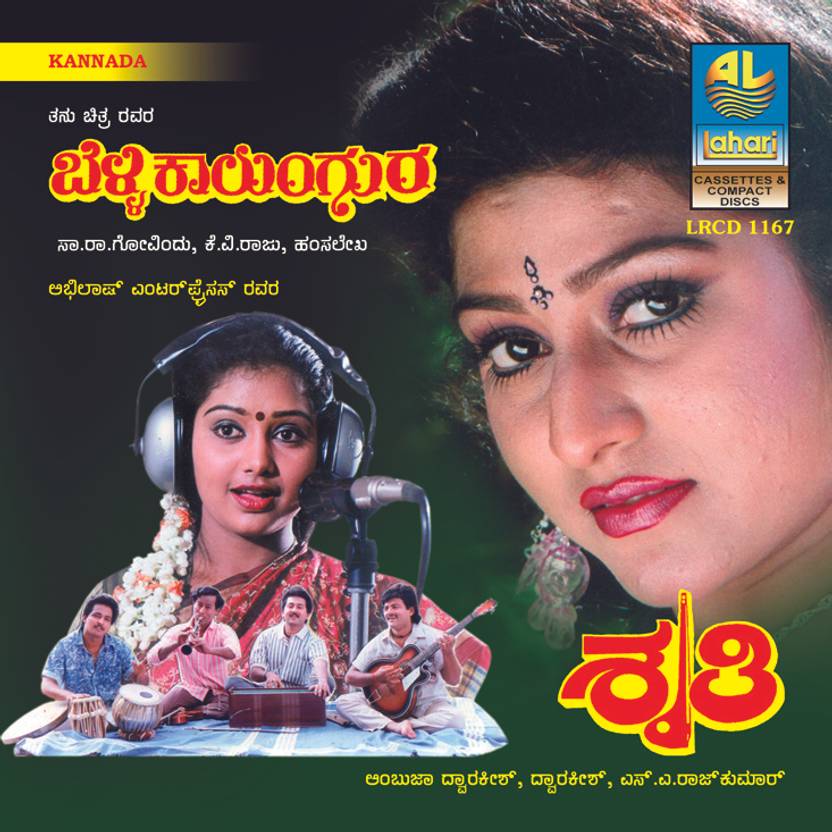 Belli Kalungura / Shruthi Music Audio CD - Price In India. Buy Belli ...