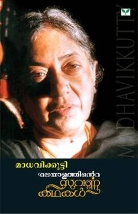 MALAYALATHINTE SUVARNKATHA MADHAVIKUTTY - Buy MALAYALATHINTE ...