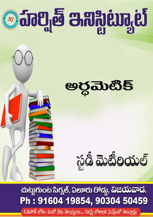 Arithmetic Telugu Medium Book Buy Arithmetic Telugu Medium Book By arithmetic-telugu-medium-book-buy-arithmetic-telugu-medium-book-by