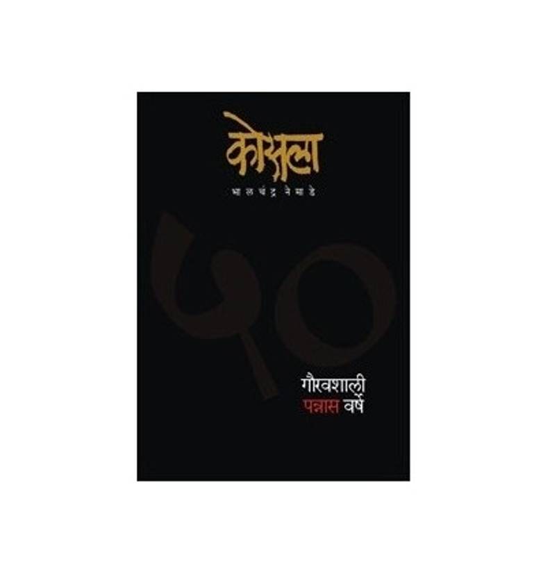 Kosla - Golden Jubilee Edn.: Buy Kosla - Golden Jubilee Edn. by ...