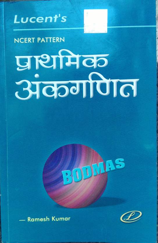 Lucent's NCERT Pattern Prathmik Ankganit: Buy Lucent's NCERT Pattern ...