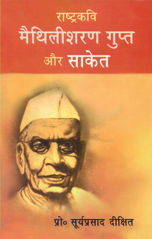 Raastrakavi Maithili Sharan Gupta Aur Saaket: Buy Raastrakavi Maithili ...