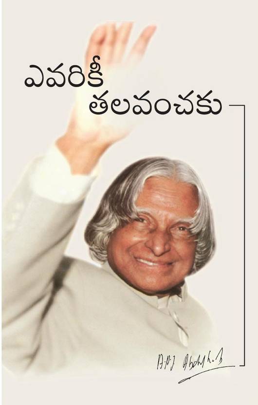 Indomitable Spirit: Buy Indomitable Spirit by Abdul Kalam A. P. J. at ...