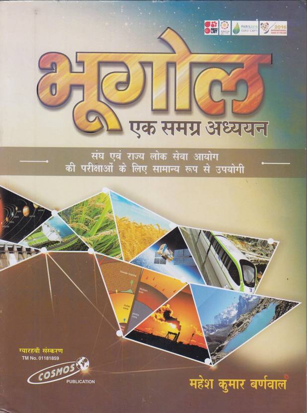 BHUGOL - Buy BHUGOL by Mahesh Barnwal Online at Best Prices in India ...