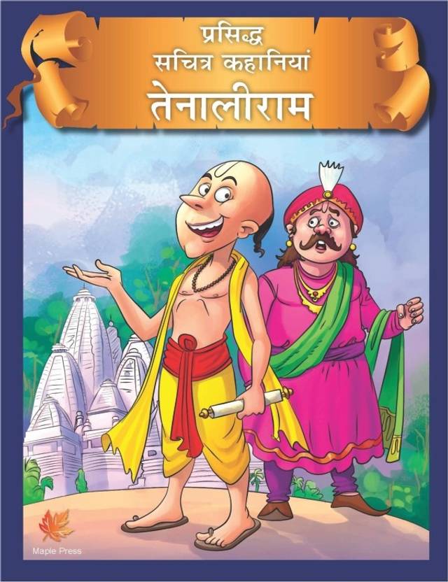 Famous Illustrated Tales Of Tenali Ramanhindi Buy Famous Illustrated Tales Of Tenali Raman