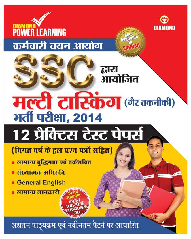 Book SSC MTS SSC Multitasking 12 Practice Test Paper Hindi SSC book-ssc-mts-ssc-multitasking-12-practice-test-paper-hindi-ssc