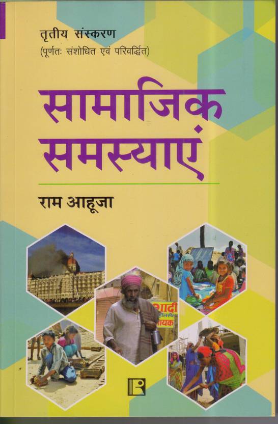 Samajik Samasayein: Buy Samajik Samasayein by Ram Ahuja at Low Price in ...