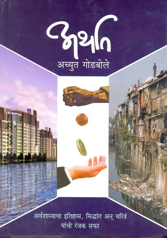 Arthat - Buy Arthat by achyut godbole|author; Online at Best Prices in ...