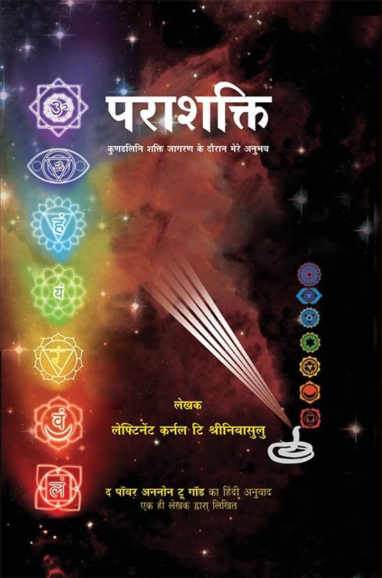 Parashakti: Buy Parashakti by Lieutenant Colonel T Sreenivasulu at Low ...