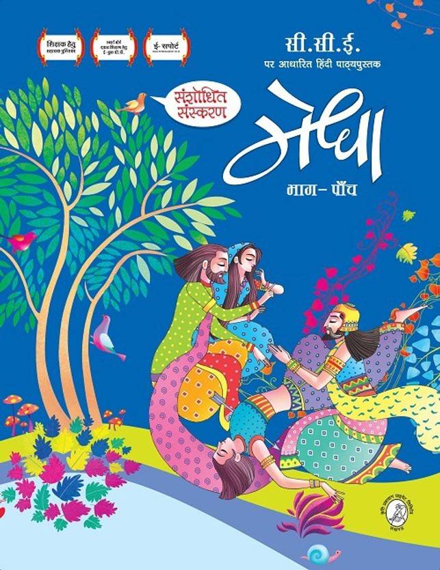 Medha CCE Part 5: Buy Medha CCE Part 5 by Kriti Prakashan at Low Price ...
