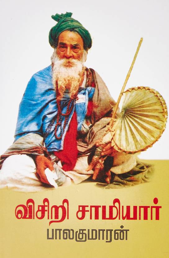 Visiri Samiyar: Buy Visiri Samiyar by Balakumaran at Low Price in India ...