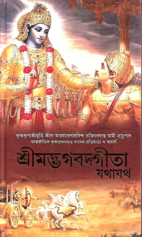Bhagavad Gita - Iskcon: Buy Bhagavad Gita - Iskcon by Prabhupada A. C ...
