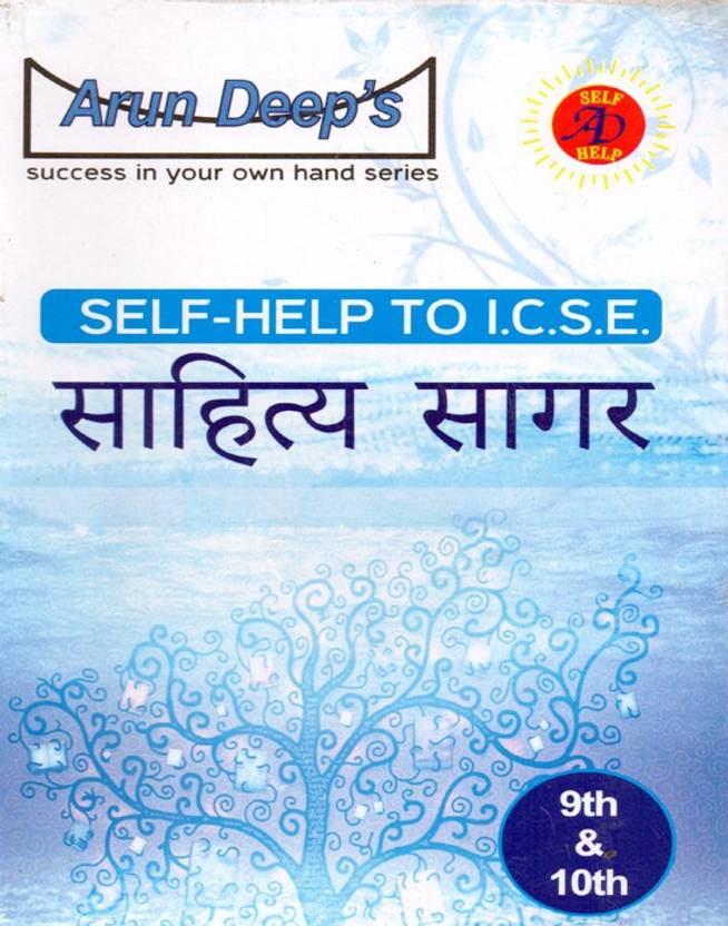 Arun Deep's Self-Help To ICSE Sahitya Sagar Class - 9&10: Buy Arun Deep ... Arun Deep's Self-Help To ICSE Sahitya Sagar Class - 9&10: Buy Arun Deep ...