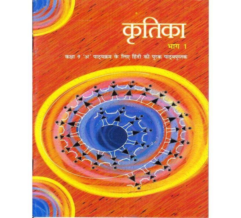 Kritika Bhag 1 Textbook In Hindi For Class 9 Buy Kritika Bhag 1 kritika-bhag-1-textbook-in-hindi-for-class-9-buy-kritika-bhag-1