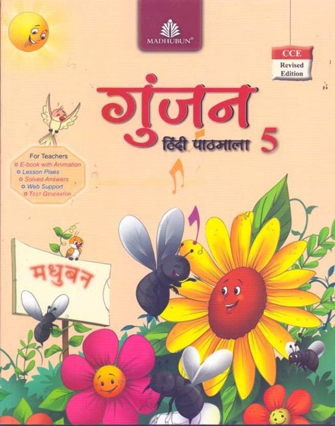 Gunjan Hindi Path Mala Class 5 (CCE): Buy Gunjan Hindi Path Mala Class ...