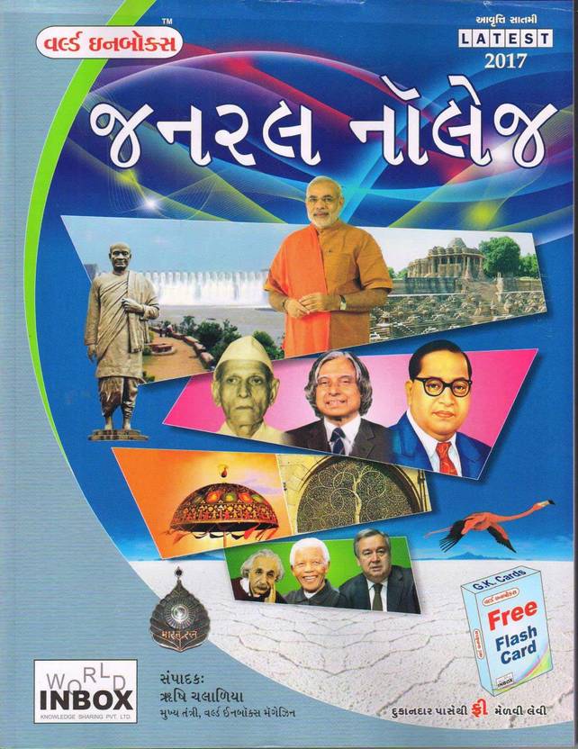 World In Box General Knowledge GUJARATI: Buy World In Box General ...