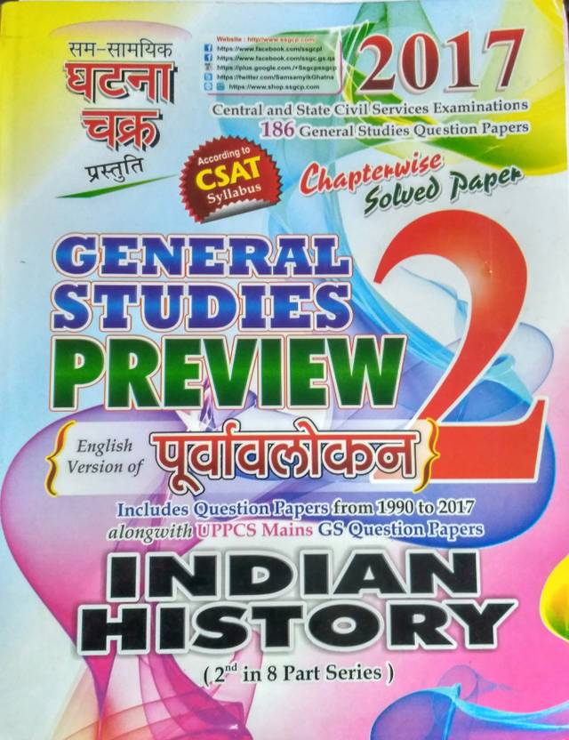 Sam- Samayik Purvalokan Indian History -2 Eng: Buy Sam- Samayik ...