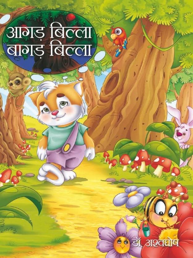 Aagar Billa -Bagar Billa: Buy Aagar Billa -Bagar Billa by Dr ...