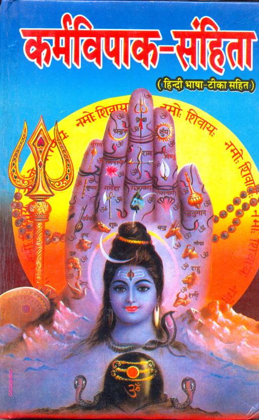 Karm Vipak Sanhita: Buy Karm Vipak Sanhita by Pt. DEV NARAYAN PATHAK at Low Price in India ...