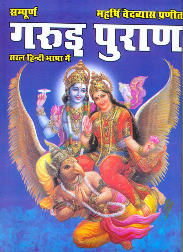 Sampuran Garur Puran: Buy Sampuran Garur Puran by MAHASHRI VED BAYAS ...