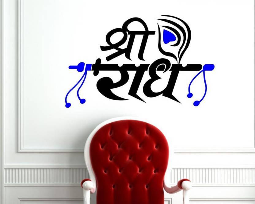 MADHUBAN DÉCOR Small Shree Radhe Wall Sticker Price in India - Buy ...
