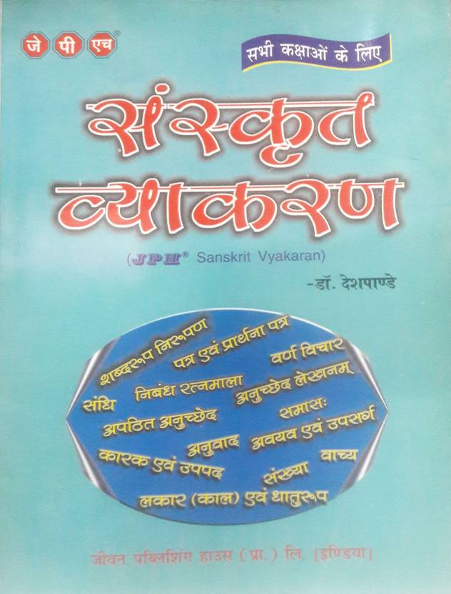 JPH Sanskrit Vyakaran All Classes: Buy JPH Sanskrit Vyakaran All ...
