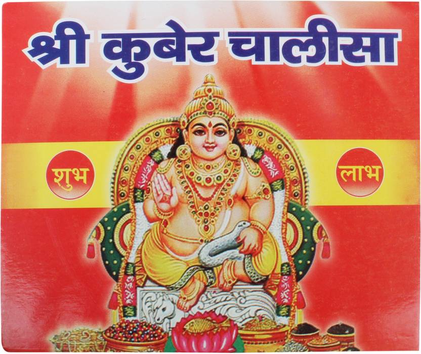 Shri Kuber Chalisa The Holy God Of Dhan And Vaibhav: Buy Shri Kuber ...