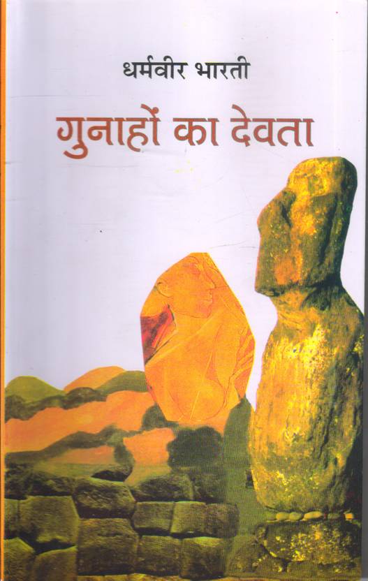 Gunaho Ka Devta Buy Gunaho Ka Devta By Dharamveer Bharti At Low Price