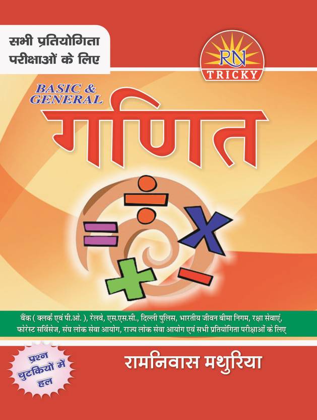 BASIC AND GENERAL MATHS: Buy BASIC AND GENERAL MATHS by RAMNIWAS ...