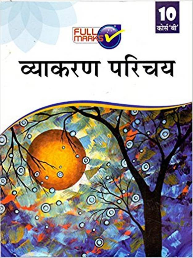Hindi Vyakaran Parichay-B Class 10: Buy Hindi Vyakaran Parichay-B Class 10 by Urmila Gupta at ...