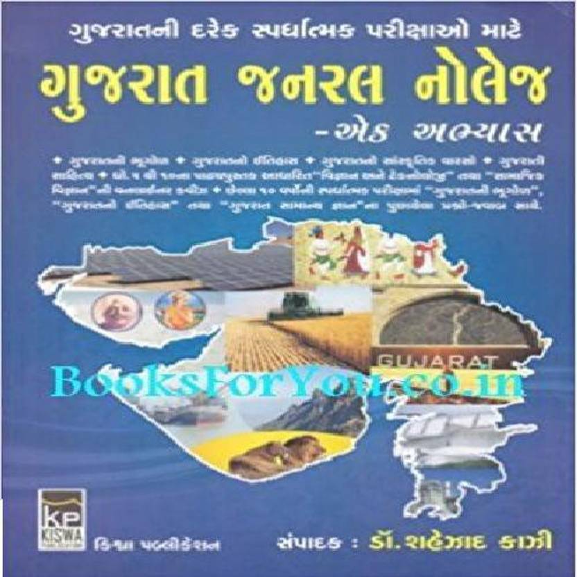 Gujarat General Knowledge: Buy Gujarat General Knowledge by Dr. Sahejad ...