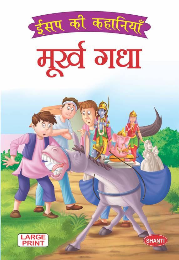 aesops fables for children-Aesop Fable (Hindi) - Murakh Gadha - story ...
