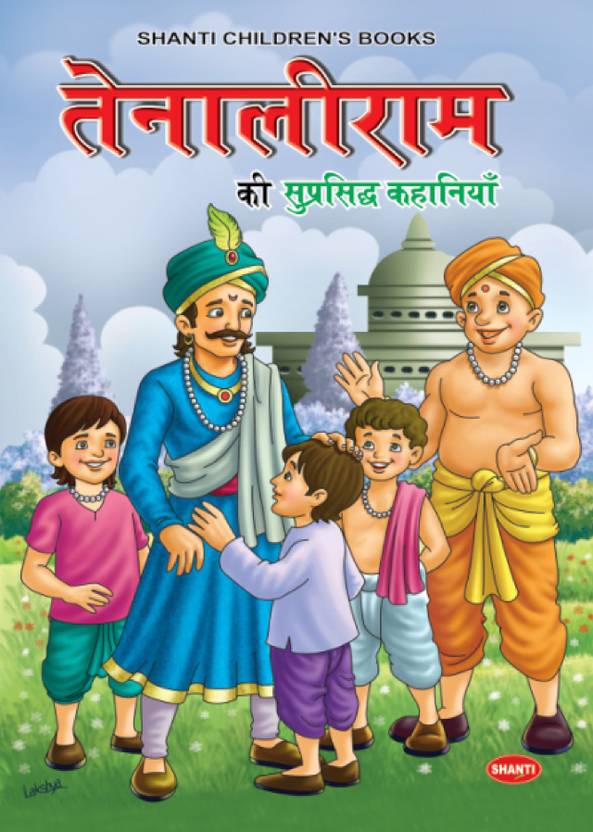 story books for children-Famous Tales of Tenali Raman (Hindi)-1 - story ...