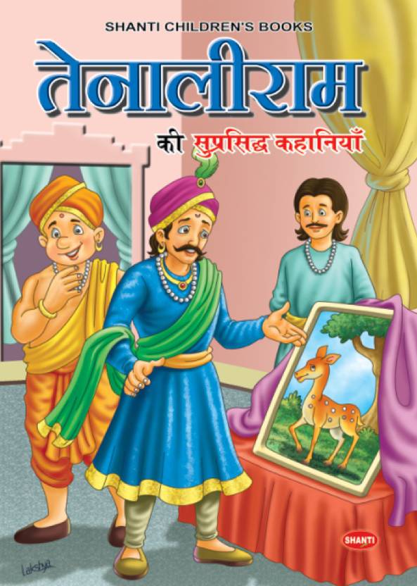 story books for children-Famous Tales of Tenali Raman (Hindi)-2 - story ...