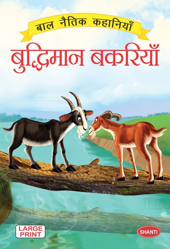 Hindi Moral Stories In Hindi 2019 01 23 hindi-moral-stories-in-hindi-2019-01-23