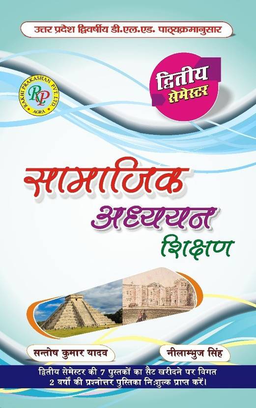 SAMAJIK ADHYAN SHIKSHAN - DL.ED IIND SEMESTER SAMAJIK ADHYAN SHIKSHAN ...