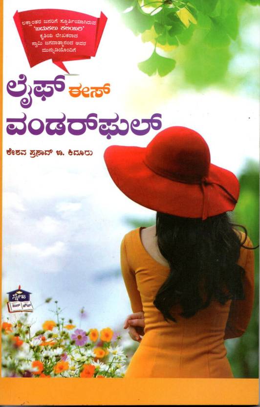 life-is-wonderful-a-book-on-personality-development-in-kannada