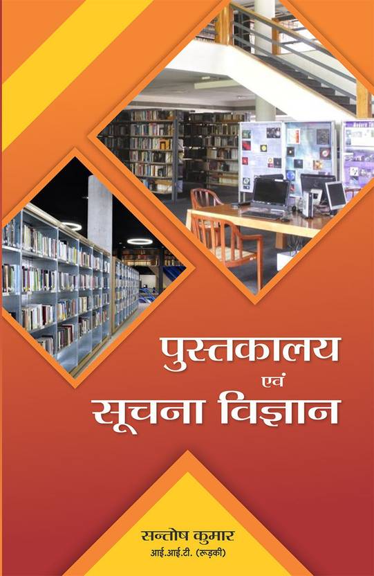 Top 10 Library science book in hindi | Youth growth