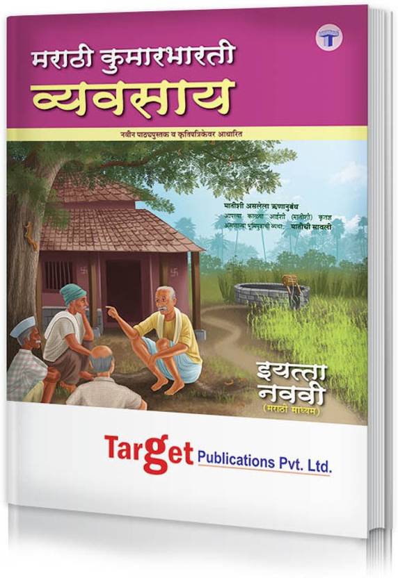 Std 9th Perfect Marathi Kumarbharati Workbook Marathi Medium std-9th-perfect-marathi-kumarbharati-workbook-marathi-medium