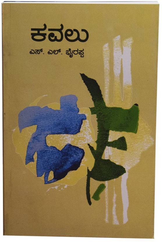 Kavalu: Buy Kavalu by S.L. Bhyrappa at Low Price in India | Flipkart.com