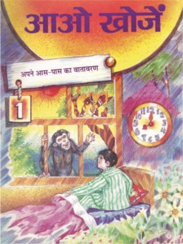 Aao Khoje Class I Apne Aas-Paas ka Vatavaran: Buy Aao Khoje Class I ...