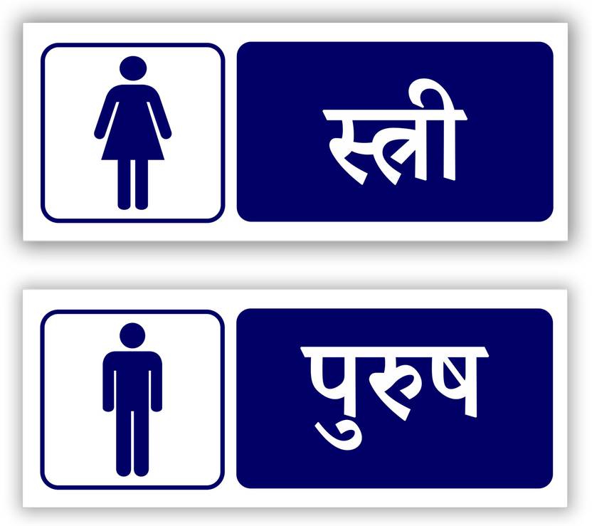 signEver Ladies Gents Hindi Language Sign Board Toilet Signage 3mm Foam ...