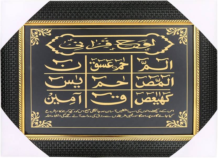 BCOMFORT Lohe Qurani Religious Frame Price in India - Buy BCOMFORT Lohe ...