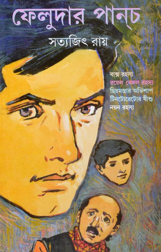 Five Detective Feluda Stories By Satyajit Ray | FELUDA PANCH | Baksho ...