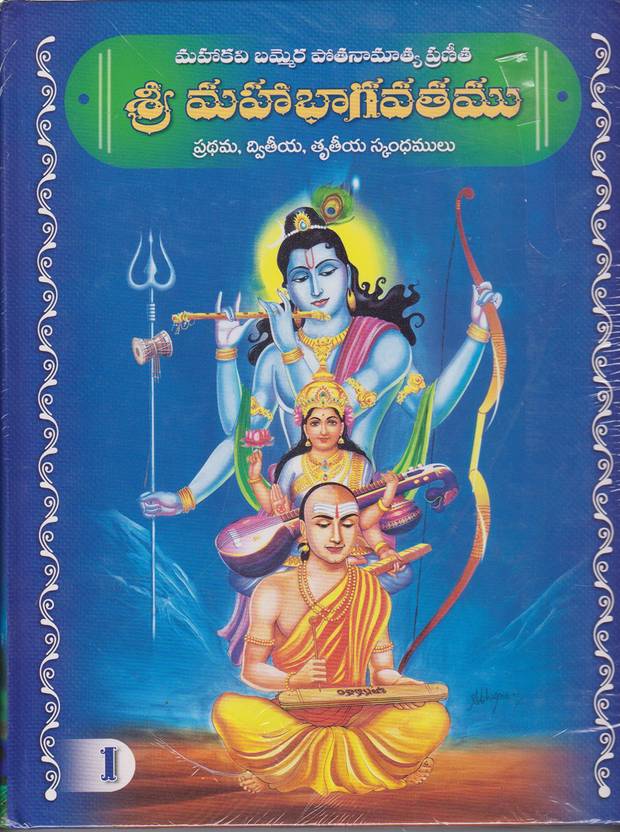 (T/M) SRI MAHABHAGAVATAM (POTANA BHAGAVATAM): Buy (T/M) SRI ...