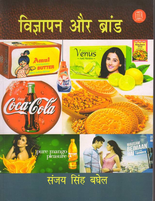 Vigyapan Aur Brand: Buy Vigyapan Aur Brand by SANJAY SINGH BAGHEL at ...