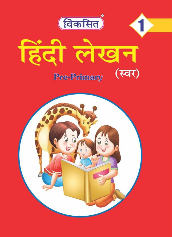 Hindi Lekhan swar: Buy Hindi Lekhan swar by VIKASIT TEAM at Low Price ...