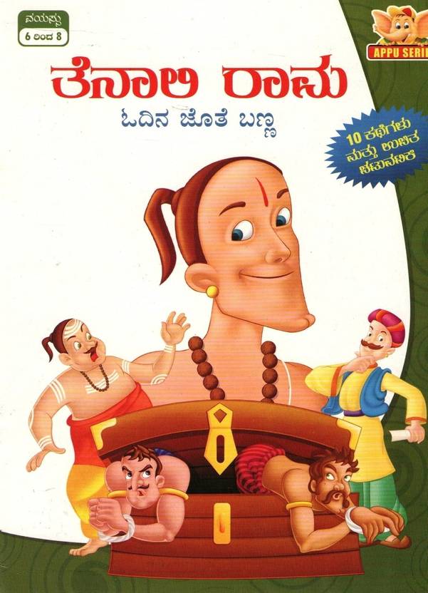 Tenali Raman Read and Colour - Kannada: Buy Tenali Raman Read and ...