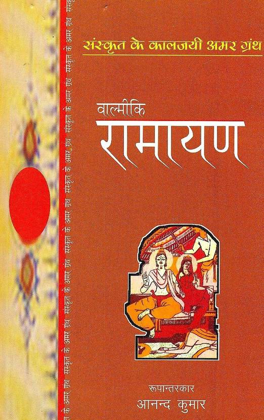 Valmiki Ramayan: Buy Valmiki Ramayan by Valmiki at Low Price in India ...